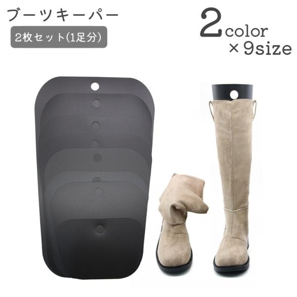ハイカットやロングブーツなどのロングブーツ用ブーツキーパー2枚セット(1足分)です。柔軟性のある素材でブーツの形にしっかりフィットし、型崩れや折れジワを防ぎます♪【サイズについて】画像をご参照ください。【素材について】プラスチック【カラーに...