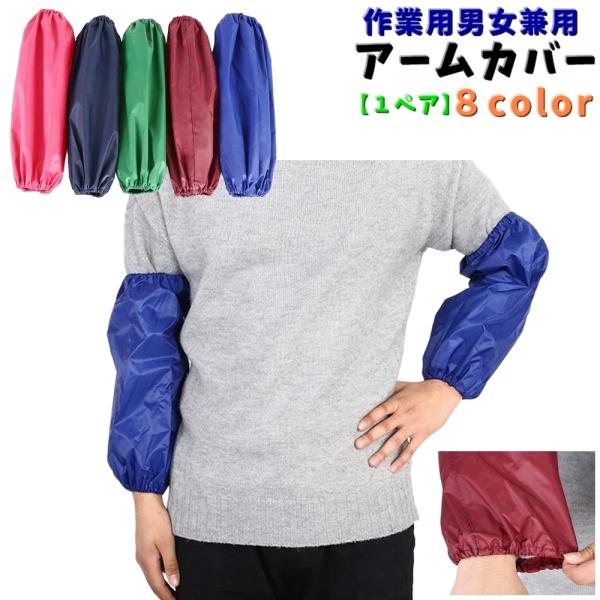 男女兼用作業用「アームカバー」１ペアです。ガーデニングや掃除など多用途にお使いいただけます♪【サイズについて】画像をご参照ください。【素材について】PVC【カラーについて】生産ロットにより柄の出方や色の濃淡が異なる場合がございます。お使いの...