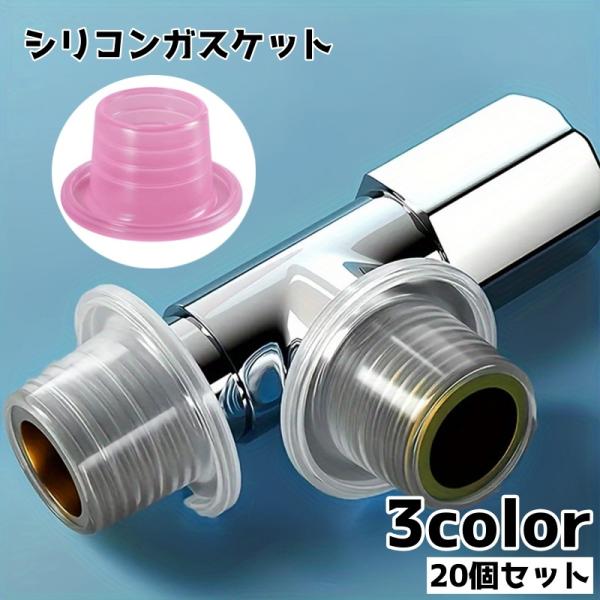 蛇口からの水漏れ防止に役立つシリコンガスケット20個セットです。【サイズについて】画像をご参照ください。【素材について】シリコン【カラーについて】生産ロットにより柄の出方や色の濃淡が異なる場合がございます。お使いのモニターや撮影時の光の加減...