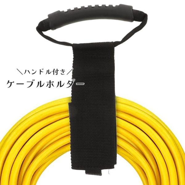 重いコードや電線をしっかりまとめて持ち運べるハンドル付きケーブルホルダー。面ファスナー仕様で簡単に固定でき、延長コードやホース、工具など幅広い収納に便利です。【サイズについて】画像をご参照ください。【素材について】プラスチック【カラーについ...