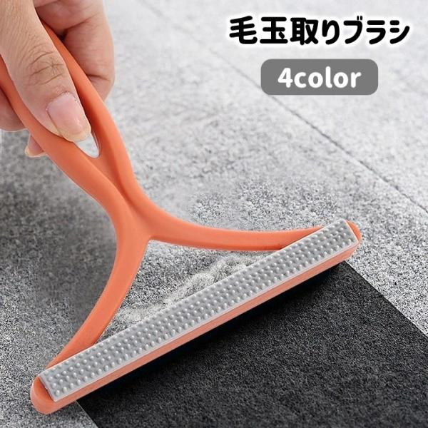 洋服に付いた毛玉やペットの抜け毛取りに便利な毛玉取りブラシです。ワイドヘッドで、1度で広範囲のお手入れができます♪片面は毛玉取り、もう片面はブラシになった、両面デザインです◎【サイズについて】画像をご参照ください。【素材について】プラスチッ...