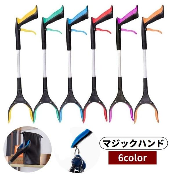 高いところや床に落ちた物をラクにキャッチ♪長さ53cmで扱いやすいマジックハンドです。先端には磁石付きで、カギやクリップなど小さな金属類も引き寄せOK◎ゴミ拾いや日常のちょっとした動作のサポートに便利。高齢の方や妊婦さん、自助具としてもおす...