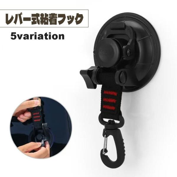 レバーで簡単に固定できるので、様々なシーンで活躍♪カーサイドタープの固定などにおすすめな、吸盤フックです。耐荷重：10kg【サイズについて】画像をご参照ください。【素材について】PP、TPU【カラーについて】生産ロットにより柄の出方や色の濃...