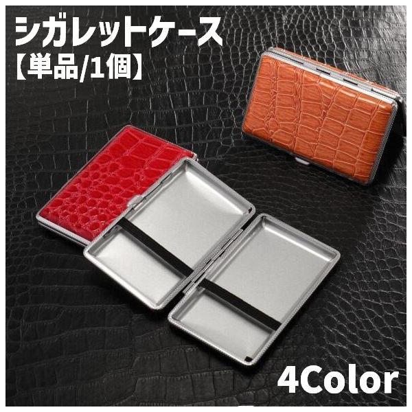 レザー調が上品でお洒落◎シガレットケース(単品)です。【サイズについて】画像をご参照ください。【素材について】合金、PU【カラーについて】生産ロットにより柄の出方や色の濃淡が異なる場合がございます。お使いのモニターや撮影時の光の加減などによ...