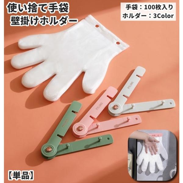 壁掛け設置可能で、手を入れるだけで簡単装着♪使い捨て手袋(100枚入り)・壁掛けホルダーです。 防水タイプで手にフィットして滑りにくく、使いやすい手袋です◎※それぞれ単品での販売になります。※手袋とホルダーのセット販売ではございませんのでご...