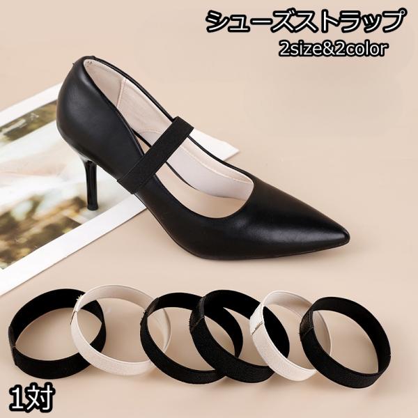 便利なシューズストラップです。かかとの浮き防止に◎【サイズについて】画像をご参照ください。【カラーについて】生産ロットにより柄の出方や色の濃淡が異なる場合がございます。お使いのモニターや撮影時の光の加減などにより画像と実際の商品のカラーが異...