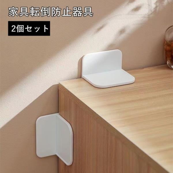 工具不要で簡単取り付け！家具転倒防止器具の2個セットです。地震やお子様の安全対策におすすめ◎【サイズについて】画像をご参照ください。【素材について】HIPS【カラーについて】生産ロットにより柄の出方や色の濃淡が異なる場合がございます。お使い...