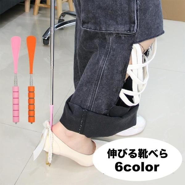 伸縮タイプの靴ベラです。使わないときには縮小させて吊り下げ収納もでき便利◎【サイズについて】画像をご参照ください。【素材について】PP、合金【カラーについて】生産ロットにより柄の出方や色の濃淡が異なる場合がございます。お使いのモニターや撮影...