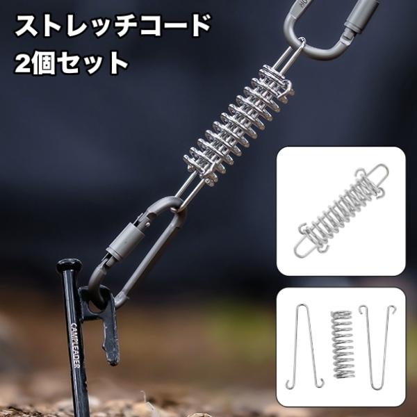 テント・タープ用のストレッチコード2個セットです。バネの力で、風が強い場所でもテントが安定しやすくなります◎※カラビナやペグは付属しておりません。【サイズについて】画像をご参照ください。【素材について】合金【カラーについて】生産ロットにより...