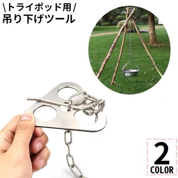 収納ポーチ付きで持ち運び便利♪トライポッド用の吊り下げツールセットです。ランタンを吊るしたり焚き火台を作ったりと、キャンプやアウトドアにぴったりのアイテム☆【サイズについて】画像をご参照ください。【素材について】ステンレス合金【カラーについ...