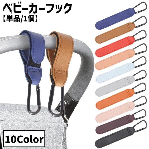 面ファスナー式で簡単取り付け♪シンプルなベビーカーフック(単品)です。バイクや自転車のハンドルバーなどにも使えるアイテム◎【サイズについて】画像をご参照ください。【素材について】PU【カラーについて】生産ロットにより柄の出方や色の濃淡が異な...