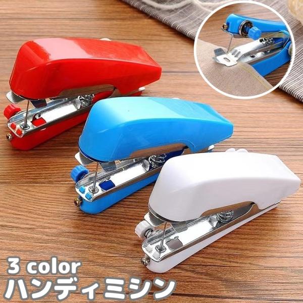 ホッチキス型の小型ミシンですです。コンパクトサイズなので、外出先や旅行、出張先でも簡単に使えて便利◎※付属の糸、棒のカラーは、ランダムになりお選びいただけません。あらかじめご了承お願いいたします。※【サイズについて】画像をご参照ください。【...