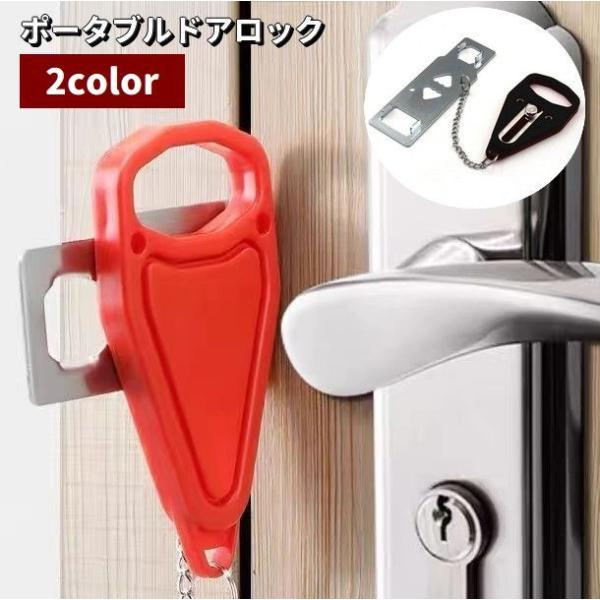 持ち運びできるポータブルドアロックです。ドアを内側から簡単に施錠する事ができます♪内鍵のないドアや旅行先でのセキュリティ強化におすすめです◎【サイズについて】画像をご参照ください。【素材について】ABS【カラーについて】生産ロットにより柄の...