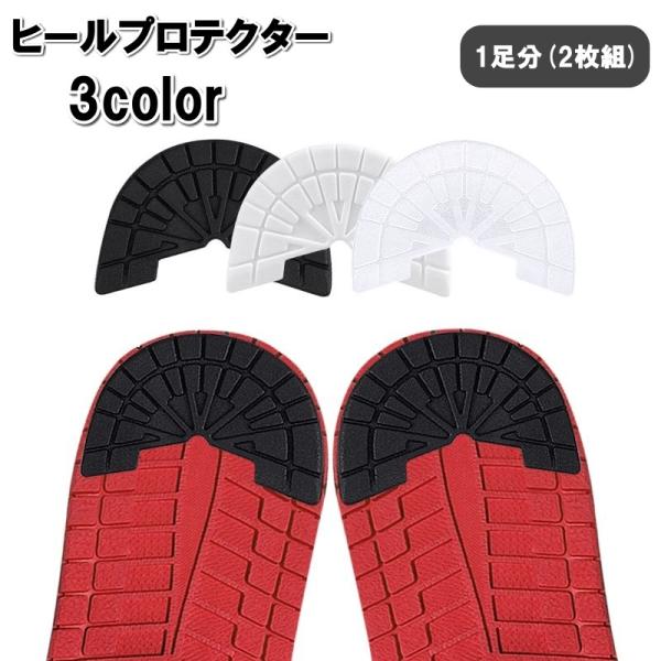 スニーカー用のヒールプロテクターです。かかと部分のすり減り防止や補修、滑り止めなどに活躍します。貼るだけで簡単に付けられます◎※1足分(2枚組)での販売です。【サイズについて】画像をご参照ください。【素材について】ラバー【カラーについて】生...