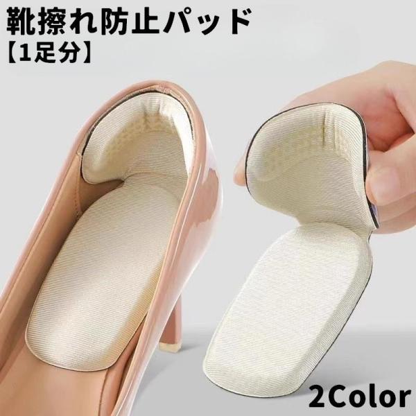 粘着テープでペタッと貼るだけ♪T字型タイプの靴擦れ防止パッド(1足分)です。【サイズについて】画像をご参照ください。【カラーについて】生産ロットにより柄の出方や色の濃淡が異なる場合がございます。お使いのモニターや撮影時の光の加減などにより画...
