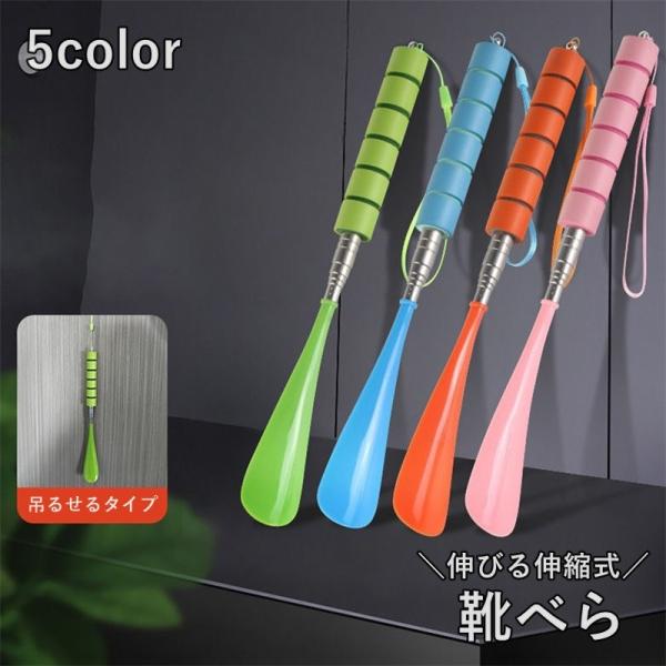 腰をかがめずに使える、伸縮式のロングタイプ靴べら。自由に長さを調節できるので、立ったままでも座っても使いやすく、毎日の靴の脱ぎ履きが快適に。【サイズについて】画像をご参照ください。【素材について】ステンレス【カラーについて】生産ロットにより...