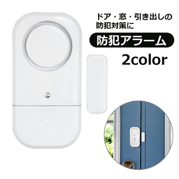 ドアや窓が開いたら鳴る防犯アラームです。ドアや窓に貼り付けるだけ簡単◎125dBの大音量♪防犯対策に◎【サイズについて】画像をご参照ください。【素材について】ABS樹脂【カラーについて】生産ロットにより柄の出方や色の濃淡が異なる場合がござい...