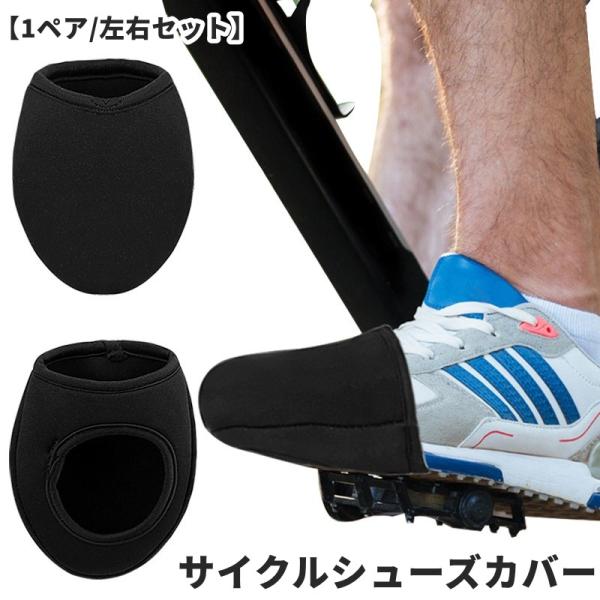サイクリングの防寒・保温・汚れ防止に◎つま先用のサイクルシューズカバー(左右セット)です。【サイズについて】画像をご参照ください。【素材について】ナイロン【カラーについて】生産ロットにより柄の出方や色の濃淡が異なる場合がございます。お使いの...