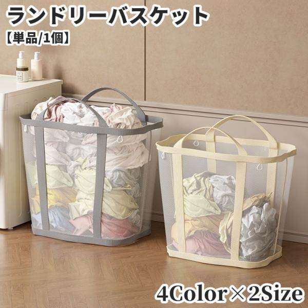 持ち手付きで便利◎大容量ランドリーバスケットです。衣類収納やおもちゃの収納にもおすすめ♪【サイズについて】画像をご参照ください。【素材について】ナイロン【カラーについて】生産ロットにより柄の出方や色の濃淡が異なる場合がございます。お使いのモ...