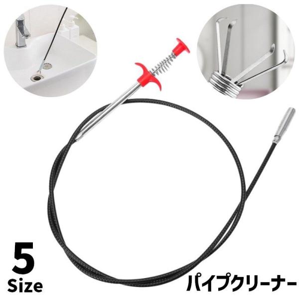 4本爪付きでしっかりゴミをしっかりキャッチ！ワイヤー式のパイプクリーナーです。排水口の奥の詰まりを除去できる優れもの♪キッチンや洗面所、トイレなどのお掃除におすすめのアイテム◎長さは0.6m〜3.0mの5サイズからお選びください。【素材につ...