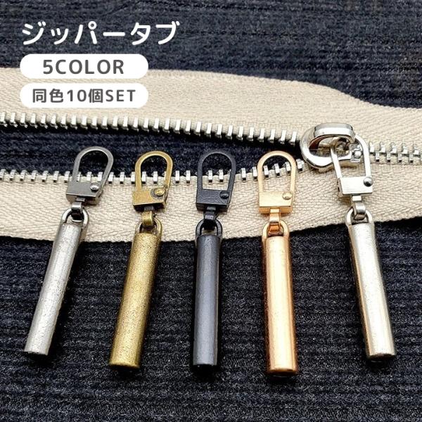 おしゃれなデザインのジッパータブです。ファスナー引手の修理・交換などに◎※同色10個セットです。【サイズについて】画像をご参照ください。【素材について】ステンレス【カラーについて】生産ロットにより柄の出方や色の濃淡が異なる場合がございます。...