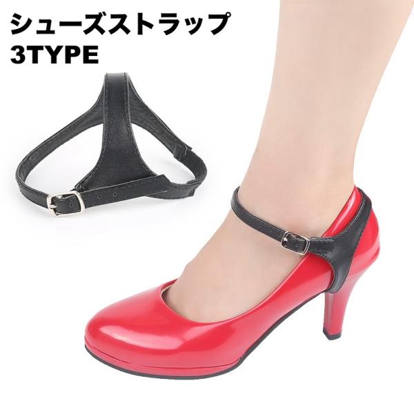 パンプスのパカパカ脱げ防止用のシューズストラップです。かかと、足裏、足の甲をしっかりとホールドするタイプ◎引っかけタイプで簡単に装着が出来て、しっかりフィットします♪【サイズについて】画像をご参照ください。【カラーについて】生産ロットにより...