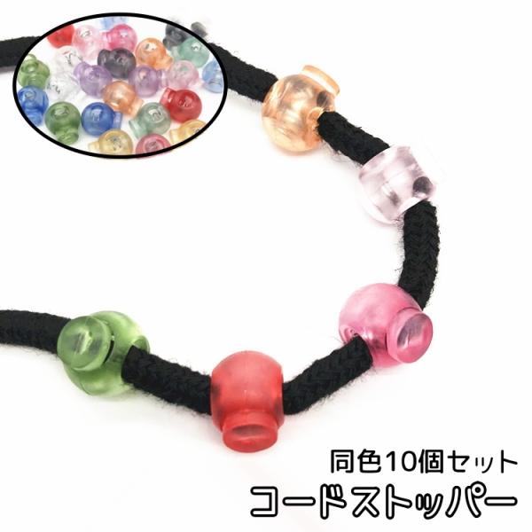 カラバリ豊富なコードストッパー10個セットです。収納袋や衣類のフードなどに◎【サイズについて】画像をご参照ください。【素材について】ナイロン【カラーについて】生産ロットにより柄の出方や色の濃淡が異なる場合がございます。お使いのモニターや撮影...