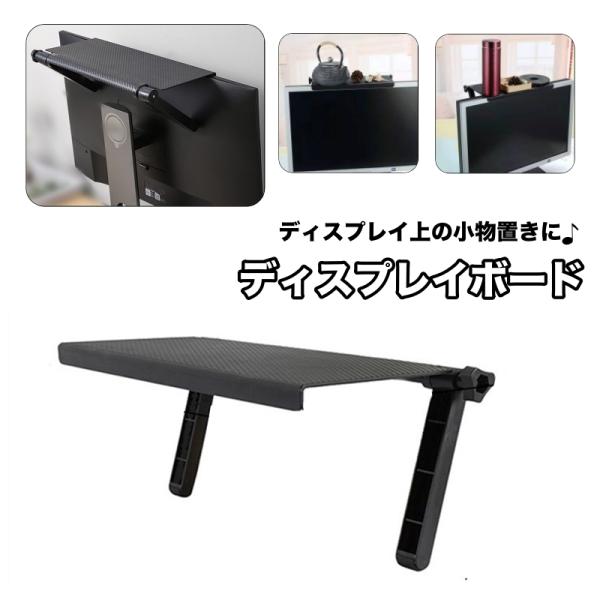 パソコンやTV上部に設置して使えるディスプレイボードです。スマホやリモコン、文房具など小物の置き場としておすすめ◎【サイズについて】画像をご参照ください。【素材について】PP【カラーについて】生産ロットにより柄の出方や色の濃淡が異なる場合が...