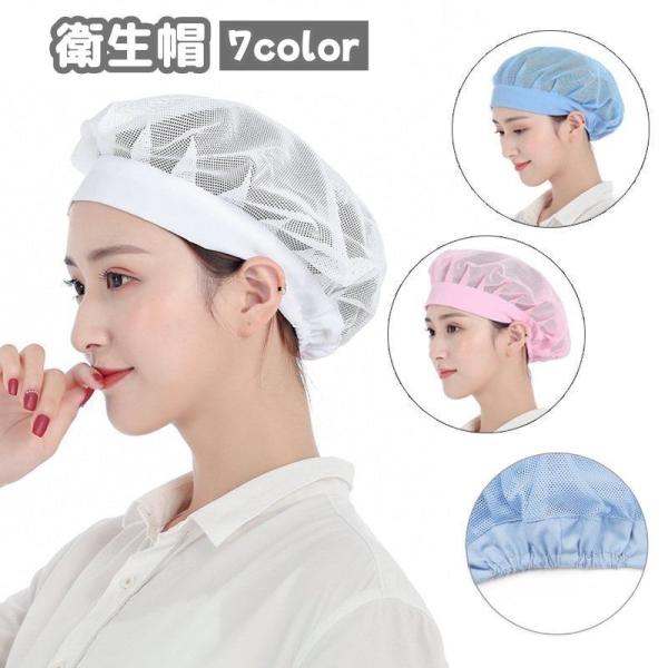 後ろがゴム仕様のメッシュの衛生帽です。調理場、キッチンの調理用ユニフォームとして◎【サイズについて】画像をご参照ください。【素材について】ポリエステル【カラーについて】生産ロットにより柄の出方や色の濃淡が異なる場合がございます。お使いのモニ...