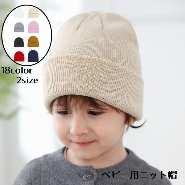 可愛いベビー用ニット帽です。シンプルなデザインでどんな洋服とも合わせやすく使いやすいアイテム。【サイズについて】画像をご参照ください。【素材について】アクリル【カラーについて】生産ロットにより柄の出方や色の濃淡が異なる場合がございます。お使...