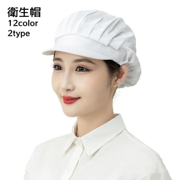 キッチンなどで着用する、衛生帽です。料理に髪が混入するのを防いでくれるため、料理をより清潔に作ることができます。メッシュのありなしを選べるため、お好みのものをお選びください。【サイズについて】画像をご参照ください。【素材について】ポリエステ...