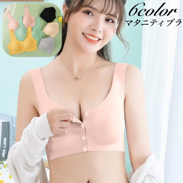 産前から産後まで使えるマタニティーブラです。フロントオープンで赤ちゃんの授乳も楽々♪使いやすいシンプルなデザインです◎【素材について】ナイロン【カラーについて】生産ロットにより柄の出方や色の濃淡が異なる場合がございます。お使いのモニターや撮...