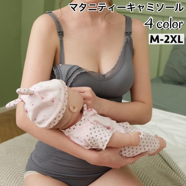 マタニティ用カップ付きキャミソールです。肩ひものホックを外すだけで赤ちゃんの授乳も楽々♪【素材について】86%ナイロン14%ポリウレタン【カラーについて】生産ロットにより柄の出方や色の濃淡が異なる場合がございます。お使いのモニターや撮影時の...