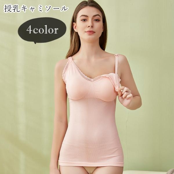 バスト部分が開ける、マタニティ用の授乳キャミソール。肩紐や胸元のレースがワンポイントでキュート♪妊娠初期から後期まで着られるインナーです。【サイズについて】画像をご参照ください。【素材について】ポリエステル、スパンデックス【カラーについて】...
