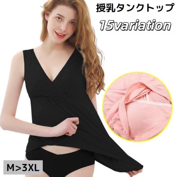 通気性の良い薄手生地！無地のシンプルデザイン♪カップ付きの授乳インナータンクトップです。※授乳インナーキャミソールも販売中です。【inn-40724】で検索して下さい。【サイズについて】画像をご参照ください。【素材について】レーヨン他【カラ...