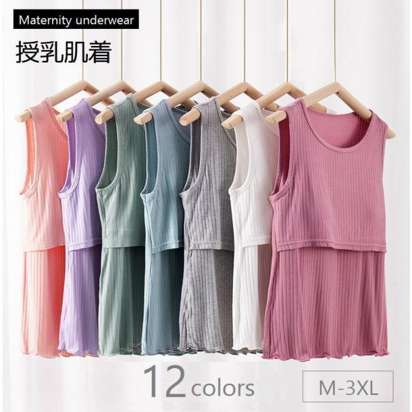 授乳に便利なカップ入りインナー・タンクトップ。【サイズについて】画像をご参照ください。【素材について】レーヨン95% ポリウレタン5％【カラーについて】生産ロットにより柄の出方や色の濃淡が異なる場合がございます。お使いのモニターや撮影時の光...