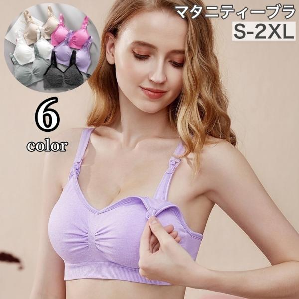 産前から産後まで使えるマタニティブラです。肩ひものホックを外すだけのストラップオープンタイプで赤ちゃんの授乳も楽々♪使いやすいシンプルな無地のデザインです◎【サイズについて】画像をご参照ください。【素材について】80％ナイロン20％ポリウレ...