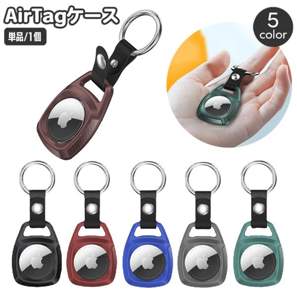 キーリング付きのAirTagケースです。スクエア形状のシンプル＆スタイリッシュなデザイン♪バッグや鍵・大切なお荷物・ペットの首輪など様々な場所で便利に使えます☆【素材について】TPU【カラーについて】生産ロットにより柄の出方や色の濃淡が異な...