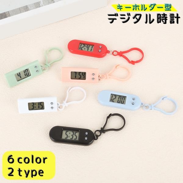 キーホルダータイプのミニ「デジタル時計」です♪トライアングル型は卓上へ置くこともできる優れもの！カバンの持ち手やリュックなどにも吊り下げられるからすぐに時間を確認できるのもポイントです。【サイズについて】画像をご参照ください。【素材について...