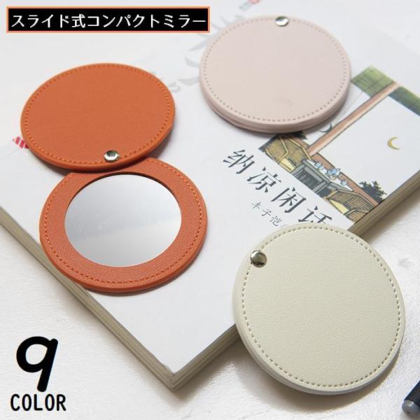 ラウンド型＆無地のシンプルデザイン♪360度スライド式のコンパクトミラーです。持ち運び便利な小さめミニサイズ☆【サイズについて】画像をご参照ください。【素材について】ガラス、PUレザー【カラーについて】生産ロットにより柄の出方や色の濃淡が異...
