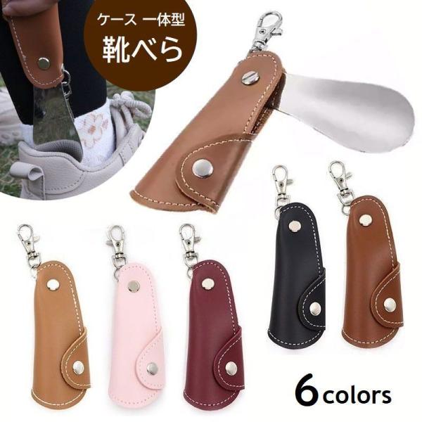 一体型のレザー調ケース付き靴べら。持ち運びにも便利なコンパクトサイズ。バッグやベルトループなどに吊り下げられるフック付♪【サイズについて】画像をご参照ください。【素材について】PU、合金【カラーについて】生産ロットにより柄の出方や色の濃淡が...
