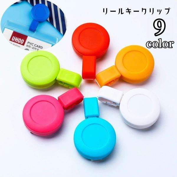 シンプルデザインのリールキークリップです。名札や社員証、IDカードケースと合わせてご使用いただけます♪クリップ式なので、取り付けも簡単◎【サイズについて】画像をご参照ください。【素材について】プラスチック【カラーについて】生産ロットにより柄...