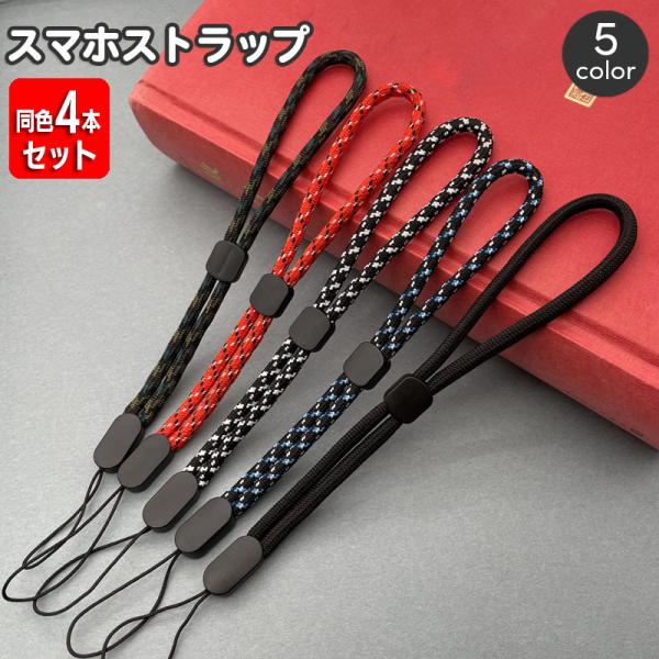 シンプルデザインがいやすいスマホストラップ。コードロック付きで長さ調整が可能で便利です♪スマホはもちろん、カメラなどにもいいですね☆【サイズについて】画像をご参照ください。【カラーについて】生産ロットにより柄の出方や色の濃淡が異なる場合がご...