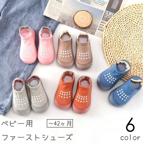 ベビー用ファーストシューズです。靴底が滑り止めになっているため、歩き始めの赤ちゃんにオススメ♪通気性が高く蒸れにくいのも嬉しいポイントです【素材について】甲皮の使用材：綿　底素材の種類：TPE【カラーについて】生産ロットにより柄の出方や色の...