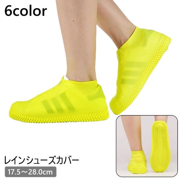 男女兼用のレインシューズカバーです。防水のため、これを履けば雨の日でも靴が濡れないので安心♪雨の日だけではなく、お気に入りのスニーカーを汚したくない場合にも使用してもＯＫです◎【サイズについて】画像をご参照ください。【素材について】シリコン...