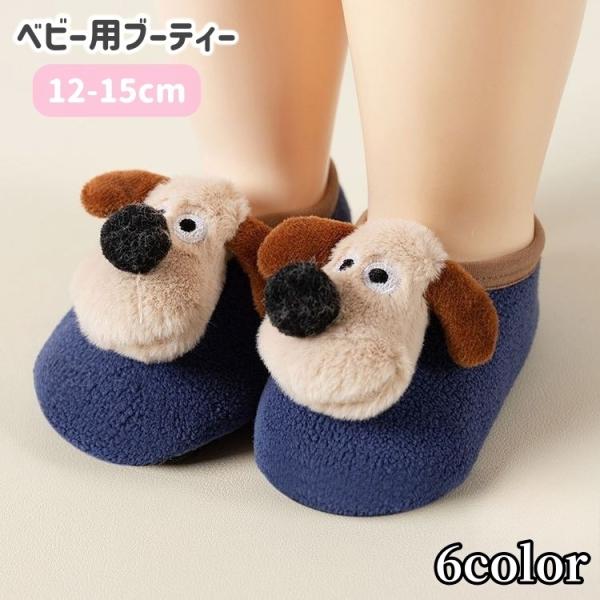 室内履き用のベビー用ブーティーです。いぬのマスコットが付いた可愛いデザインです♪滑り止め付きで、ファーストシューズとしても◎【素材について】ポリエステル【カラーについて】生産ロットにより柄の出方や色の濃淡が異なる場合がございます。お使いのモ...