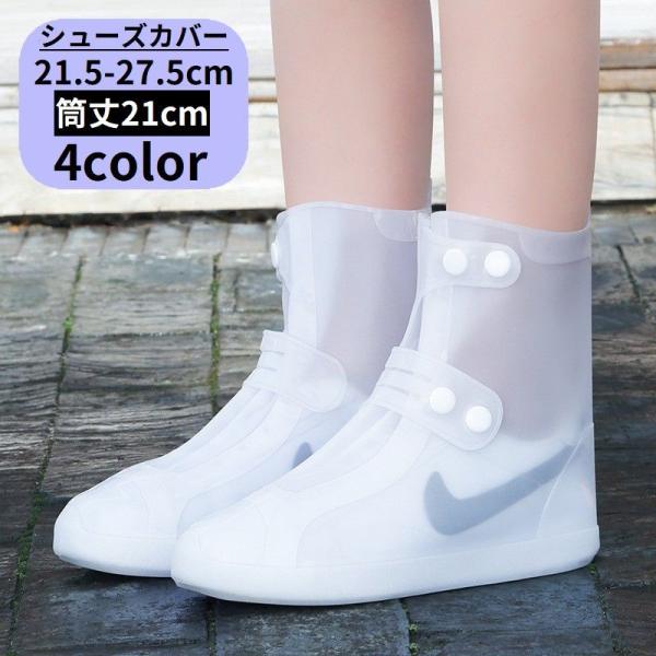 雨や雪の日の通勤・通学、アウトドアでの泥汚れ防止に♪プラットフォームのミドル丈21cm男女兼用シューズカバーです。ジュニア〜レディース・メンズサイズまでご用意☆靴の上から履くだけオーバーシューズ！スナップボタン開閉式で簡単装着◎靴底の吸盤&...