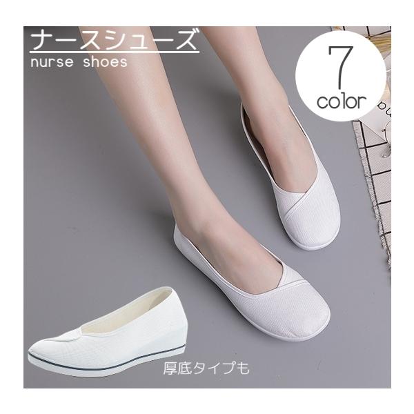 スリッポンタイプのシンプルデザインで使いやすいナースシューズです。広めの履き口でサッと履けて便利☆立ち時間が長い仕事をする方のお仕事靴としてははもちろん、ウォーキングシューズとしても◎厚底タイプはスタイルアップも♪オフィスで疲れにくいシュー...