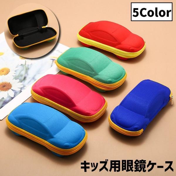 立体的な車デザインがかっこいい♪プレゼントにもおすすめな子供用メガネケースです。【サイズについて】画像をご参照ください。【素材について】EVA【カラーについて】生産ロットにより柄の出方や色の濃淡が異なる場合がございます。お使いのモニターや撮...