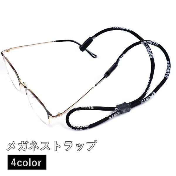 アウトドアやスポーツに最適！メガネのズレや紛失を防ぐメガネストラップです。【サイズについて】画像をご参照ください。【素材について】ナイロン、シリコン、コットン【カラーについて】生産ロットにより柄の出方や色の濃淡が異なる場合がございます。お使...